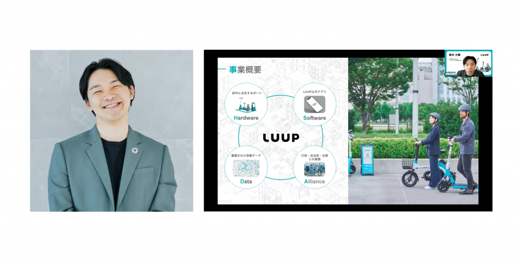 さらなる協業の推進を目指して社内向けウェビナーを開催！株式会社Luup 代表取締役社長兼CEO 岡井氏登壇 - 31VENTURES